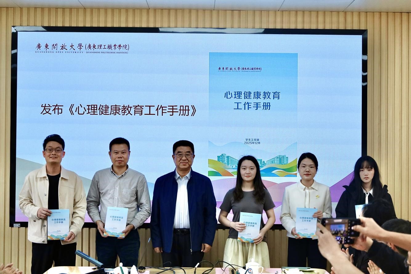 学校召开2025年度学生心理健康教育工作领导小组会议-广东开放大学